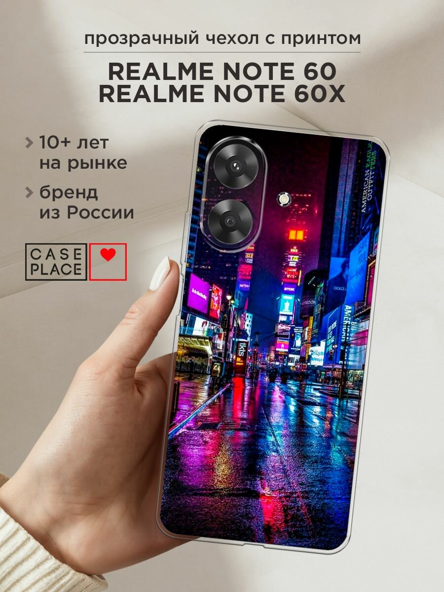 Чехол на Realme Note 60/60X / Реалми Нот 60/60X с принтом "Фиолетовая улица"