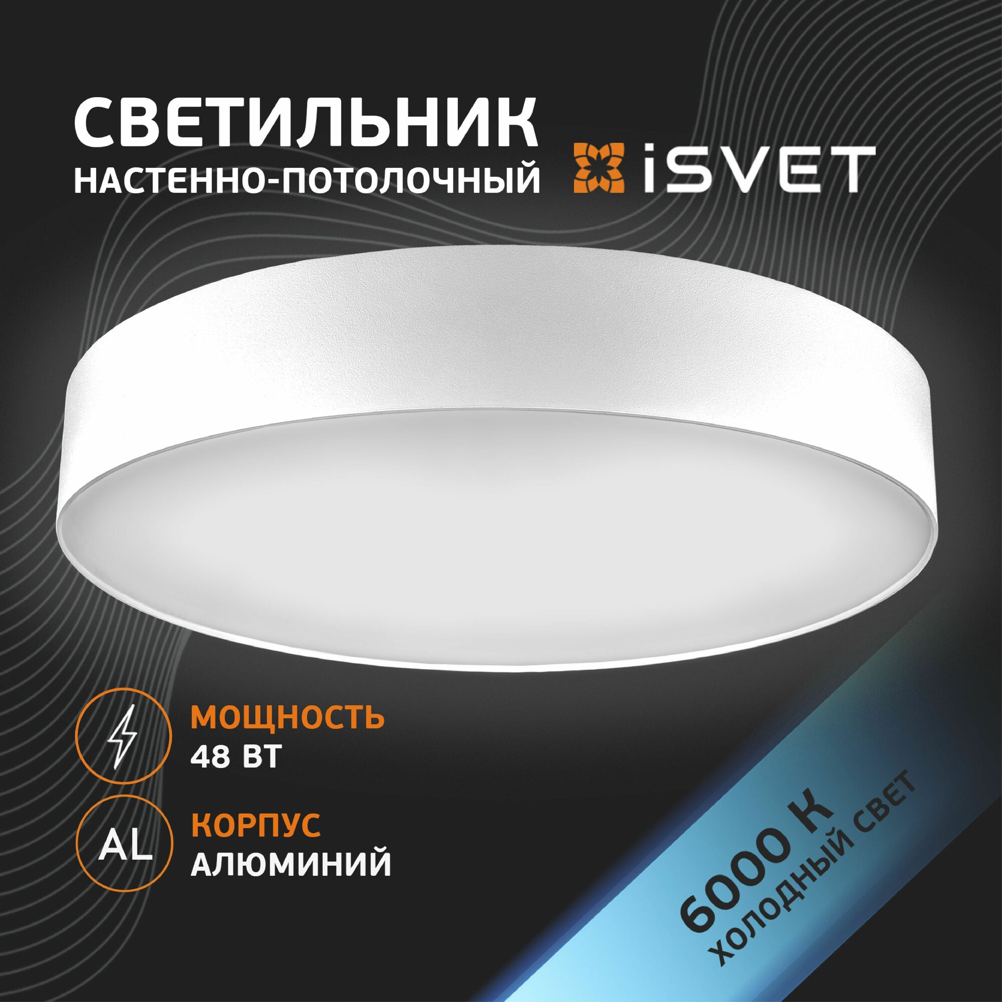 Светильник потолочный светодиодный 48Вт