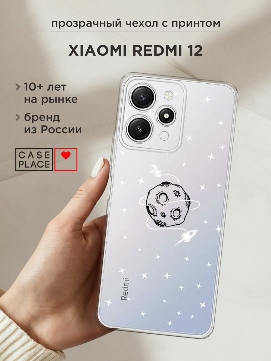 Чехол на Xiaomi Redmi 12 / Сяоми Редми 12 с принтом "Полет вокруг луны", прозрачный