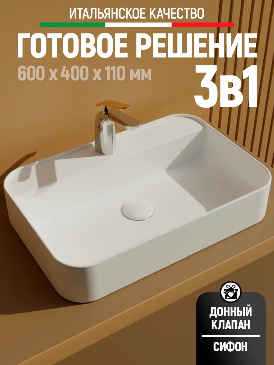 Раковина в ванную 60 см