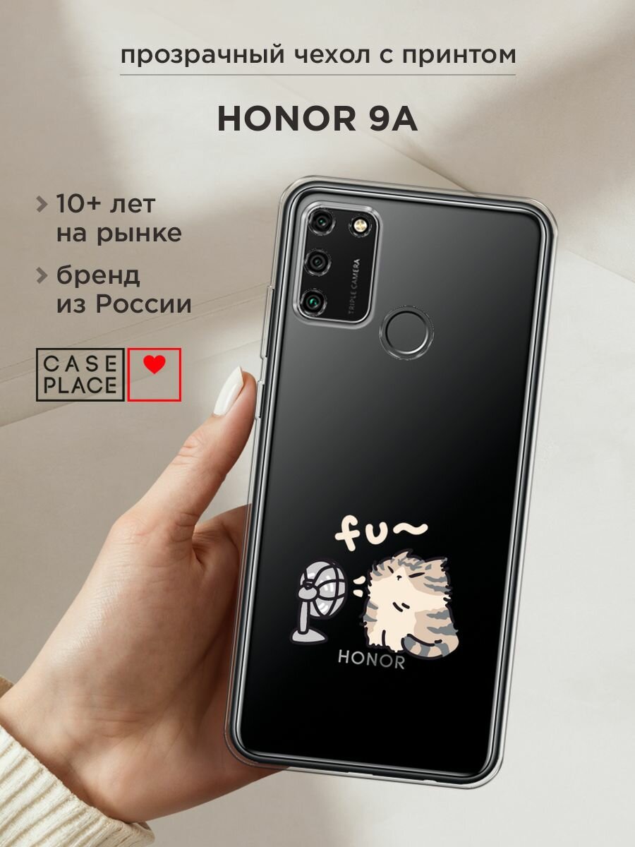Чехол на Honor 9A / Хонор 9А с принтом "Котик с вентилятором", прозрачный