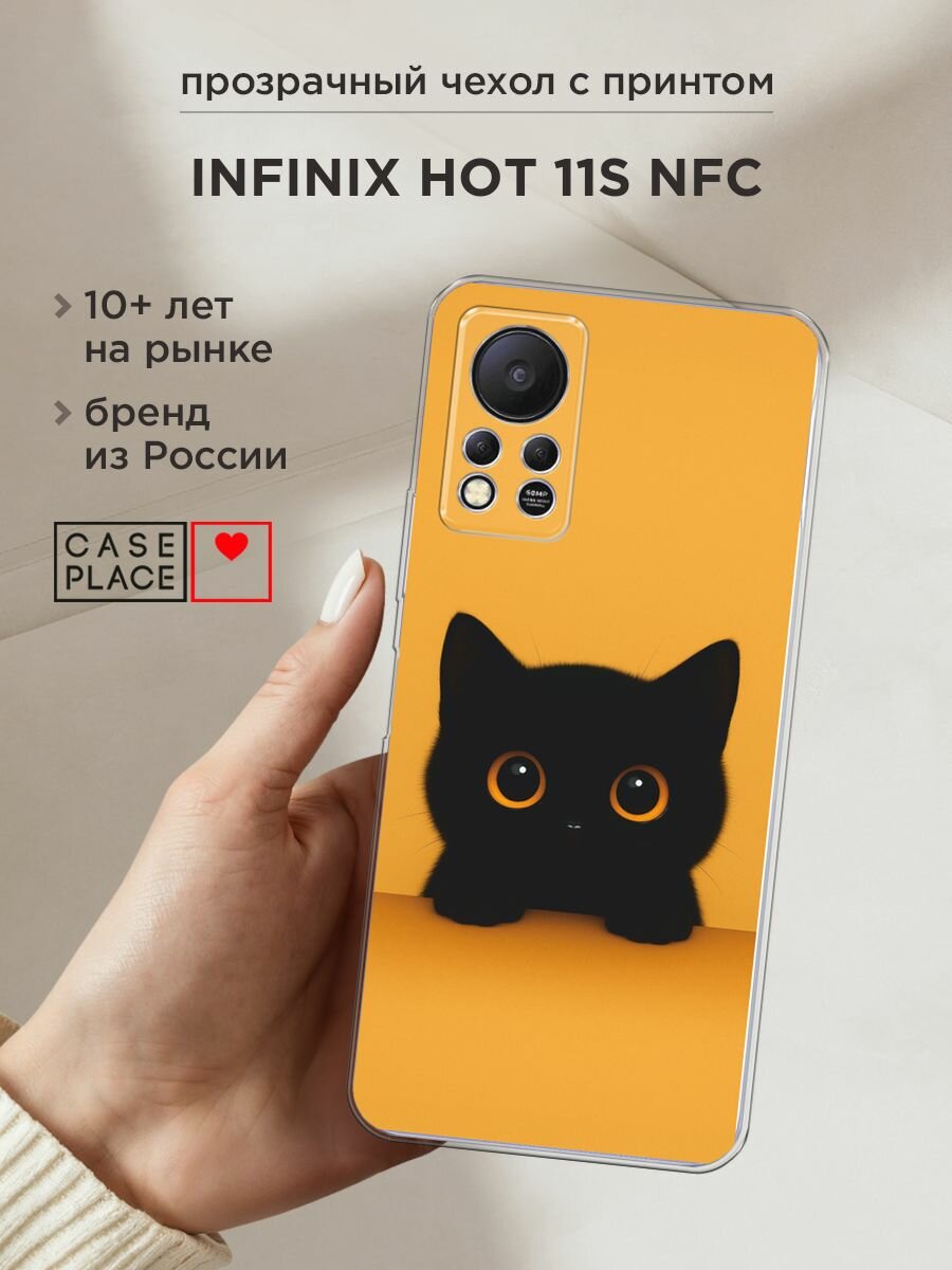 Чехол на Infinix HOT 11S NFC / Инфиникс Хот 11S NFC с принтом "Контрастный котик"