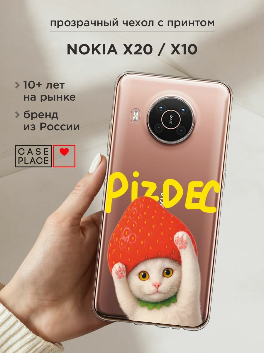 Чехол на Nokia X20/X10 / Нокиа Х20/Х10 с принтом "Котик с надписью", прозрачный
