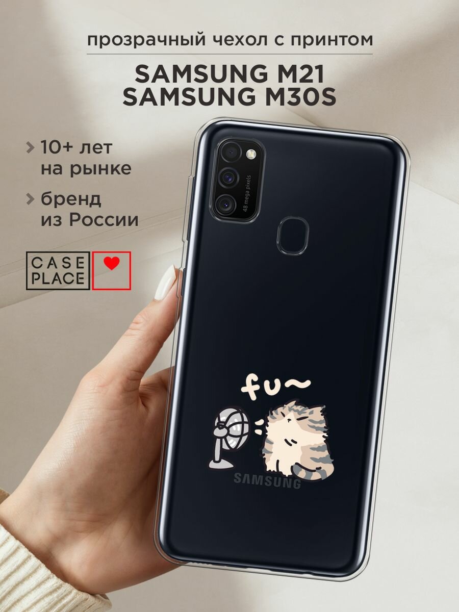 Чехол на Samsung Galaxy M21/M30s / Самсунг Галакси М21/M30s с принтом "Котик с вентилятором", прозрачный