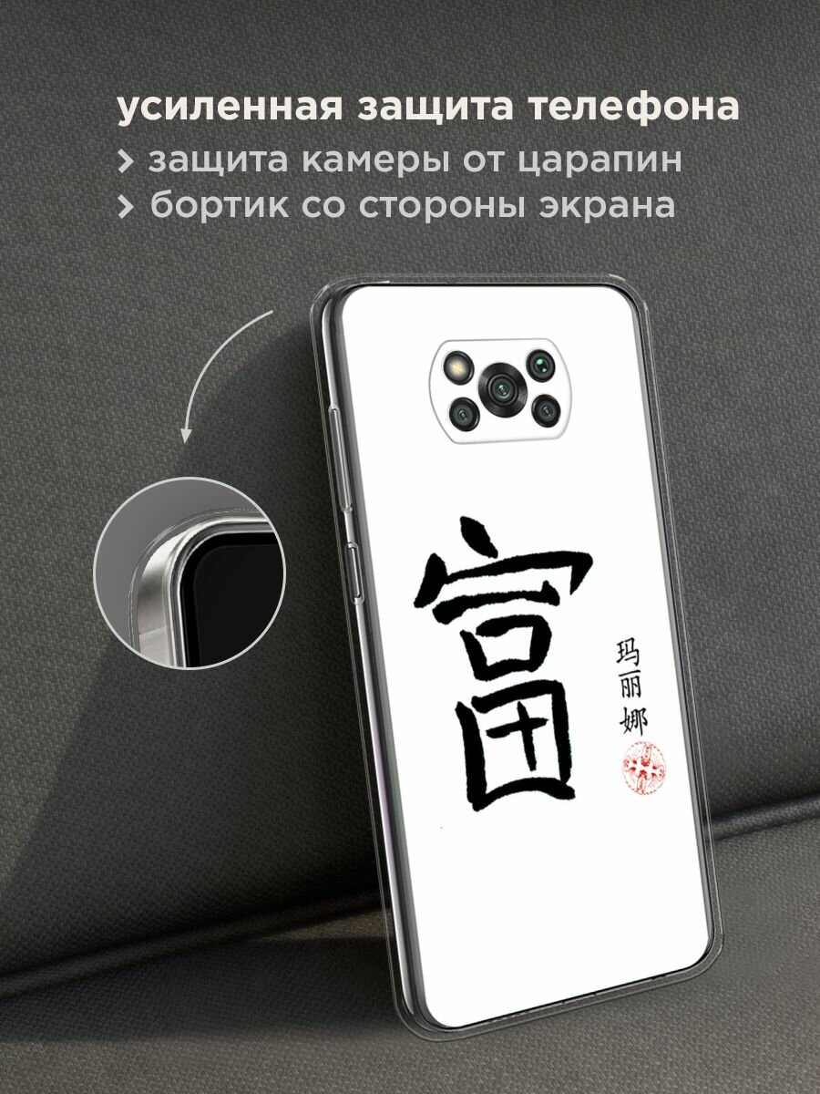 Чехол на Xiaomi Poco X3/X3 Pro / Поко X3/X3 Pro с принтом "Богатство 1" — фото 1