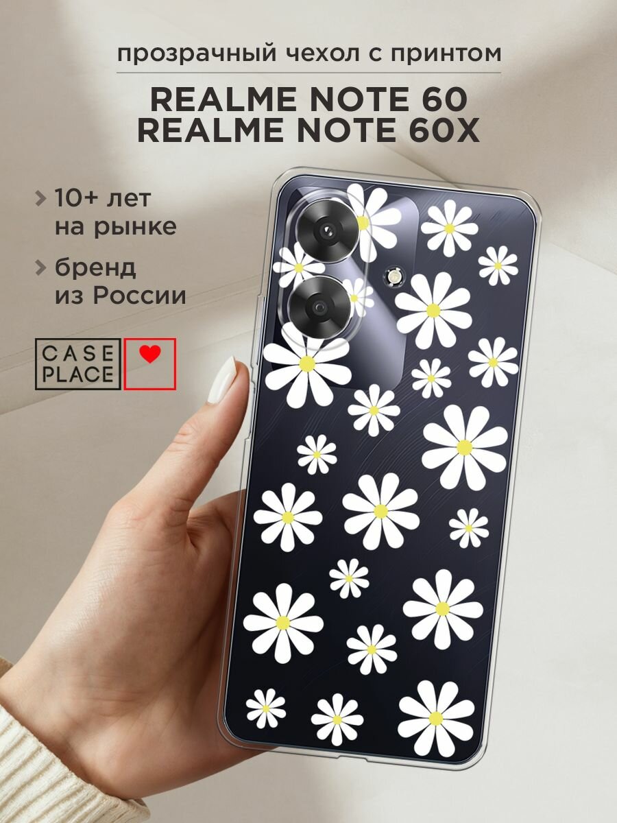 Чехол на Realme Note 60/60X / Реалми Нот 60/60X с принтом "Большие ромашки", прозрачный
