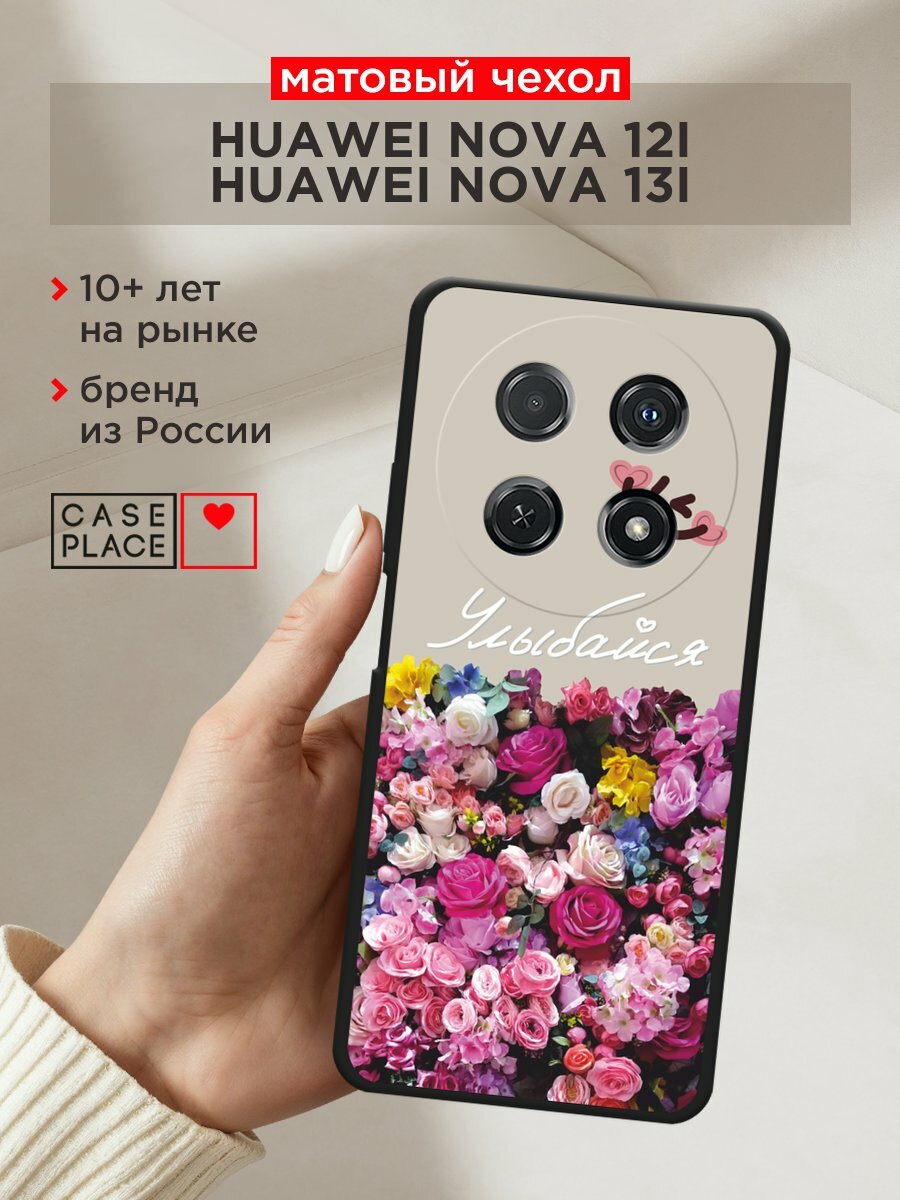Черный матовый чехол на Huawei Nova 12i/Nova 13i / Хуавей Нова 12i/Нова 13i с принтом "Букет счастья"