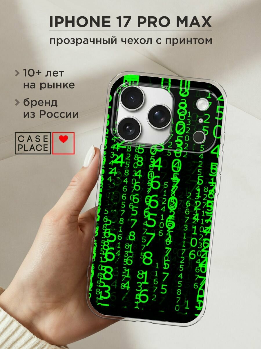 Чехол на Apple iPhone 17 Pro Max / Айфон 17 Про Макс с принтом "Цифры матрицы"