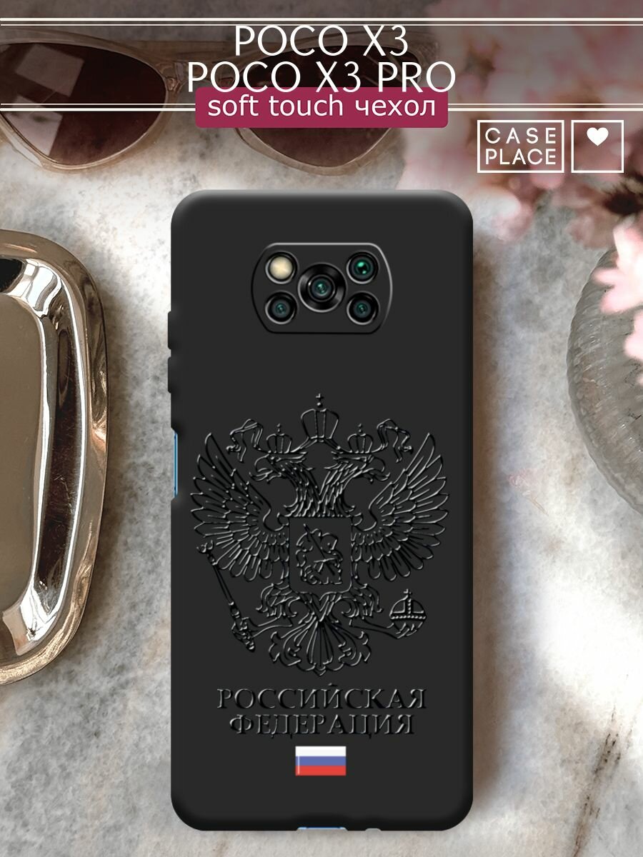 Чехол на Xiaomi Poco X3 / Поко X3/Поко X3 Pro с принтом "Герб и флаг рф"