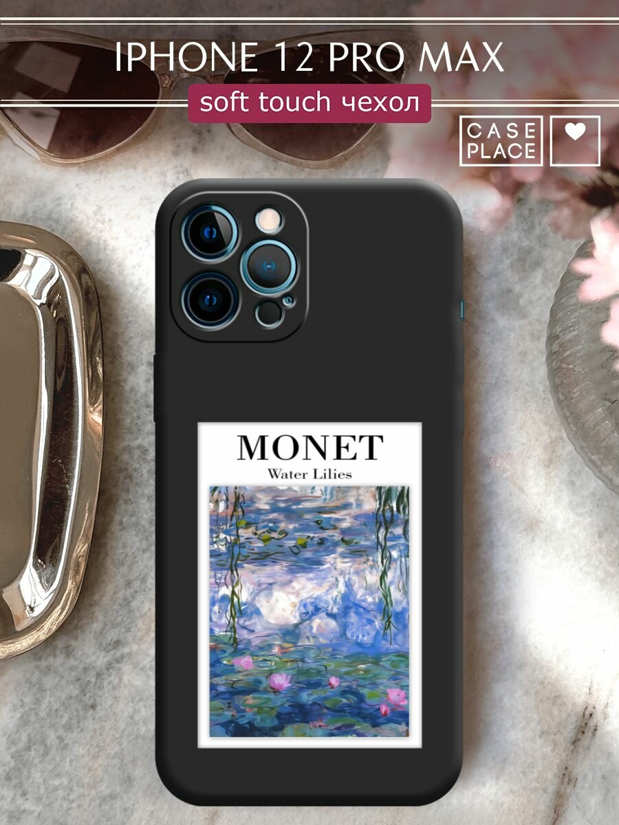 Чехол на Apple iPhone 12 Pro Max / Айфон 12 Про Макс с принтом "Monet 2"