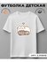 Футболка LISA PRINT базовая, размер 140, белый