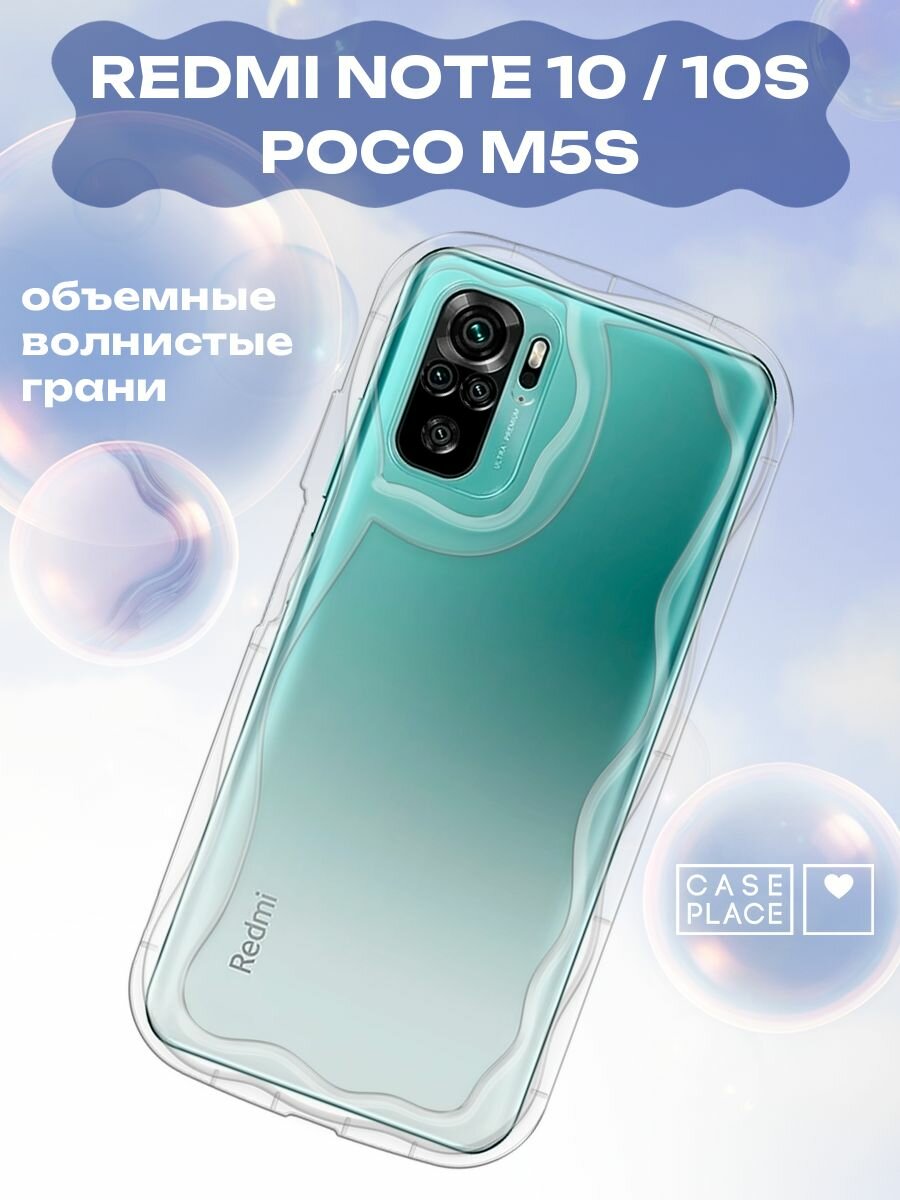 Чехол на Xiaomi Redmi Note 10/Note 10S/Poco M5s / Редми Нот 10/Нот 10S/Поко M5s без принта, прозрачный