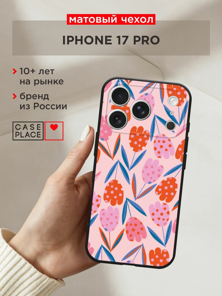 Черный матовый чехол на Apple iPhone 17 Pro / Айфон 17 Про с принтом "Тюльпаны в горошек - 8 марта"