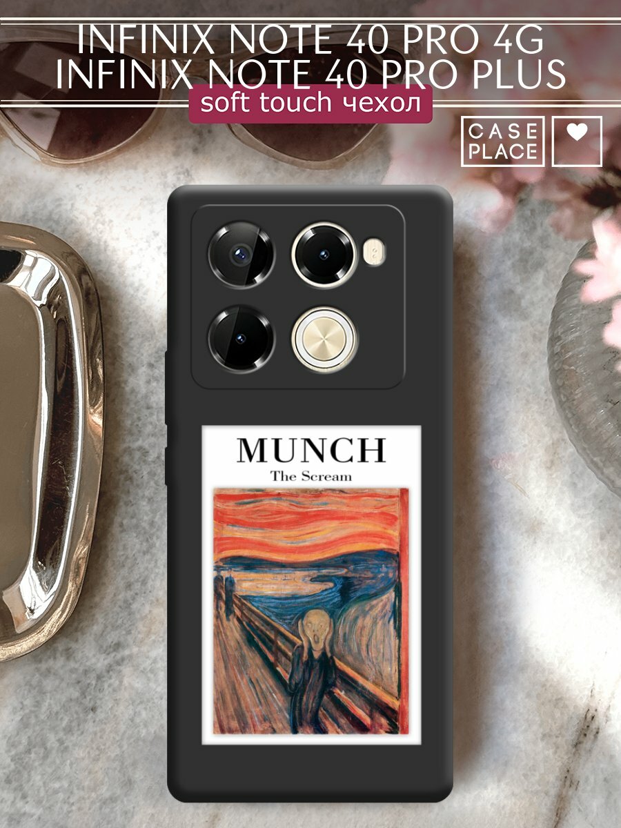 Чехол на Infinix Note 40 Pro 4G/Note 40 Pro Plus / Инфиникс Нот 40 Про 4G/Нот 40 Про Плюс с принтом "Munch 2"