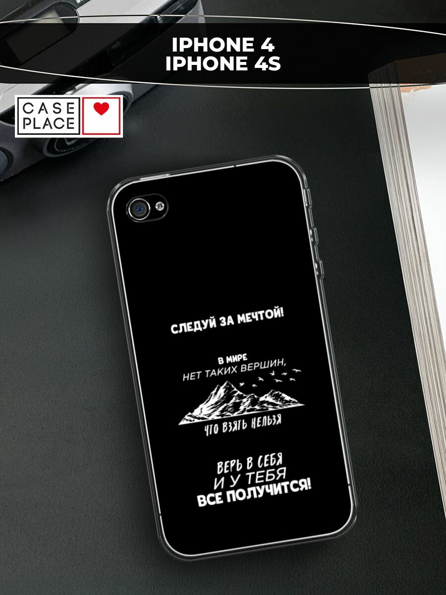 Чехол на Apple iPhone 4/4S / Айфон 4/4S с принтом "У тебя всё получится - 23 февраля"