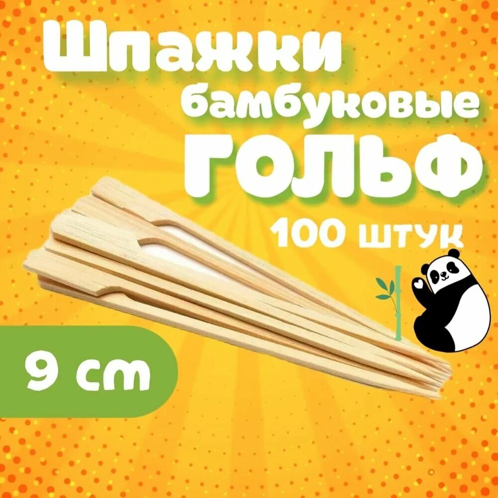 Шпажки для канапе, 9 см