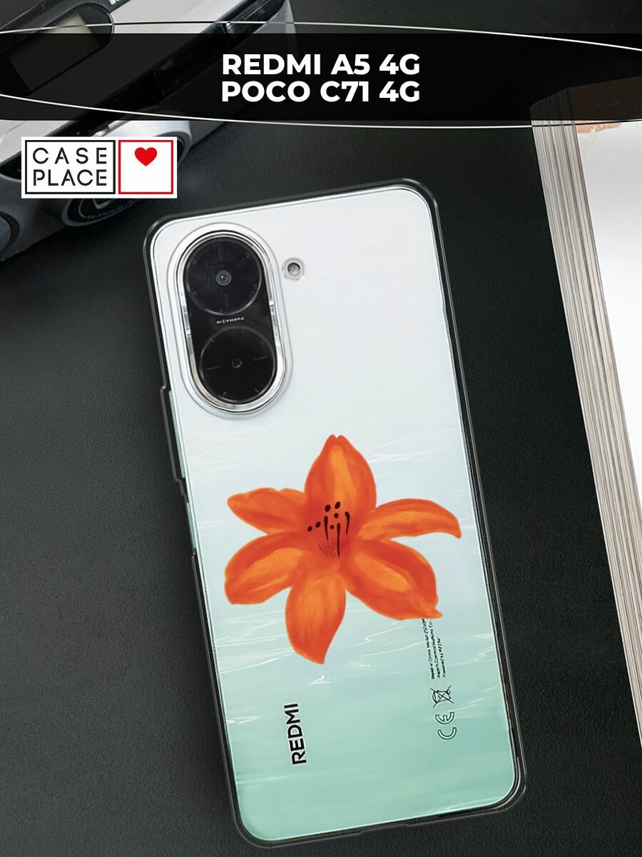 Чехол на Xiaomi Redmi A5 4G/Poco C71 4G / Редми А5 4G/Поко C71 4G с принтом "Оранжевый цветок", прозрачный