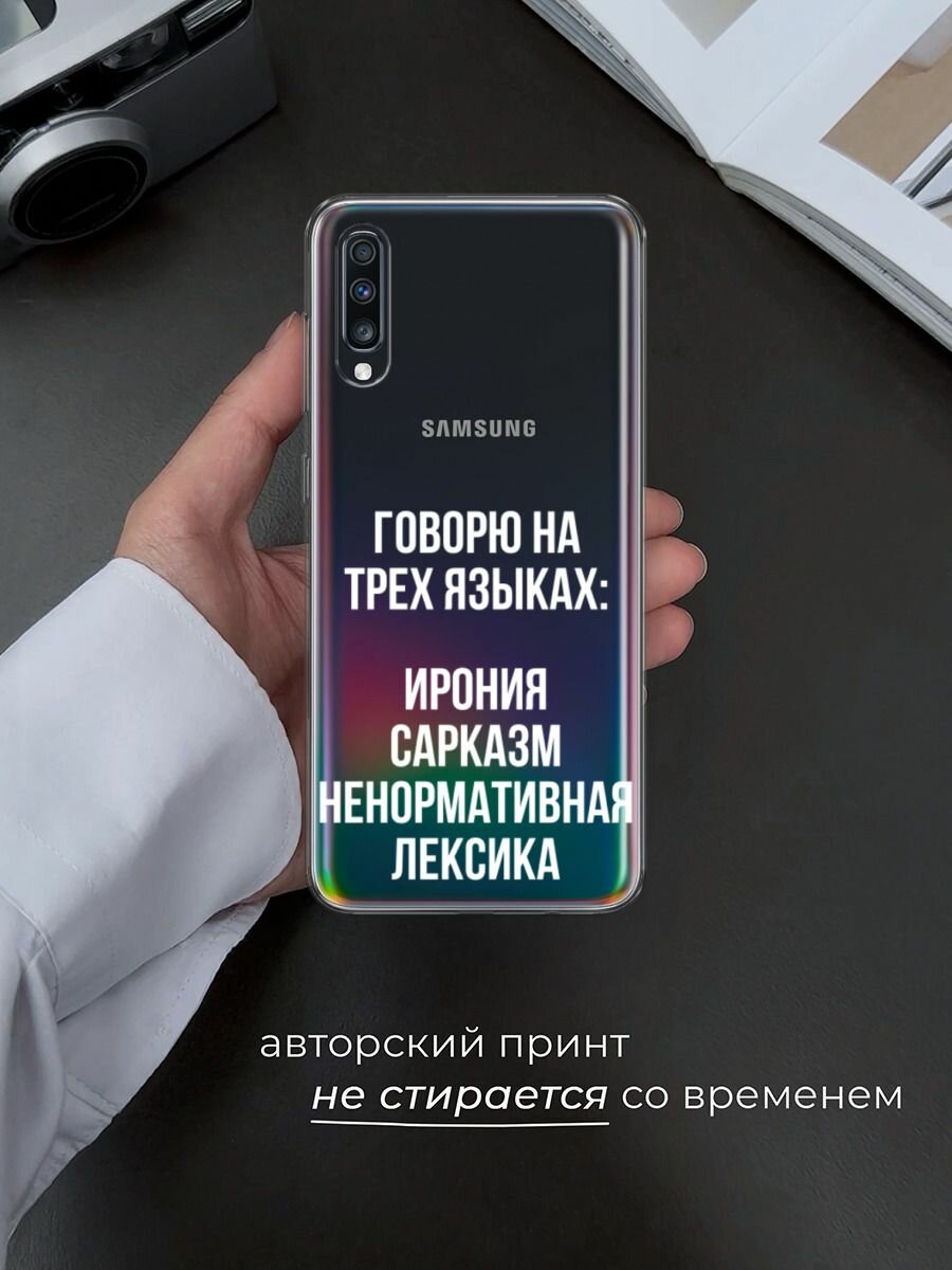 Чехол на Samsung Galaxy A70 / Самсунг Галакси А70 с принтом "Мои языковые способности", прозрачный — фото 1