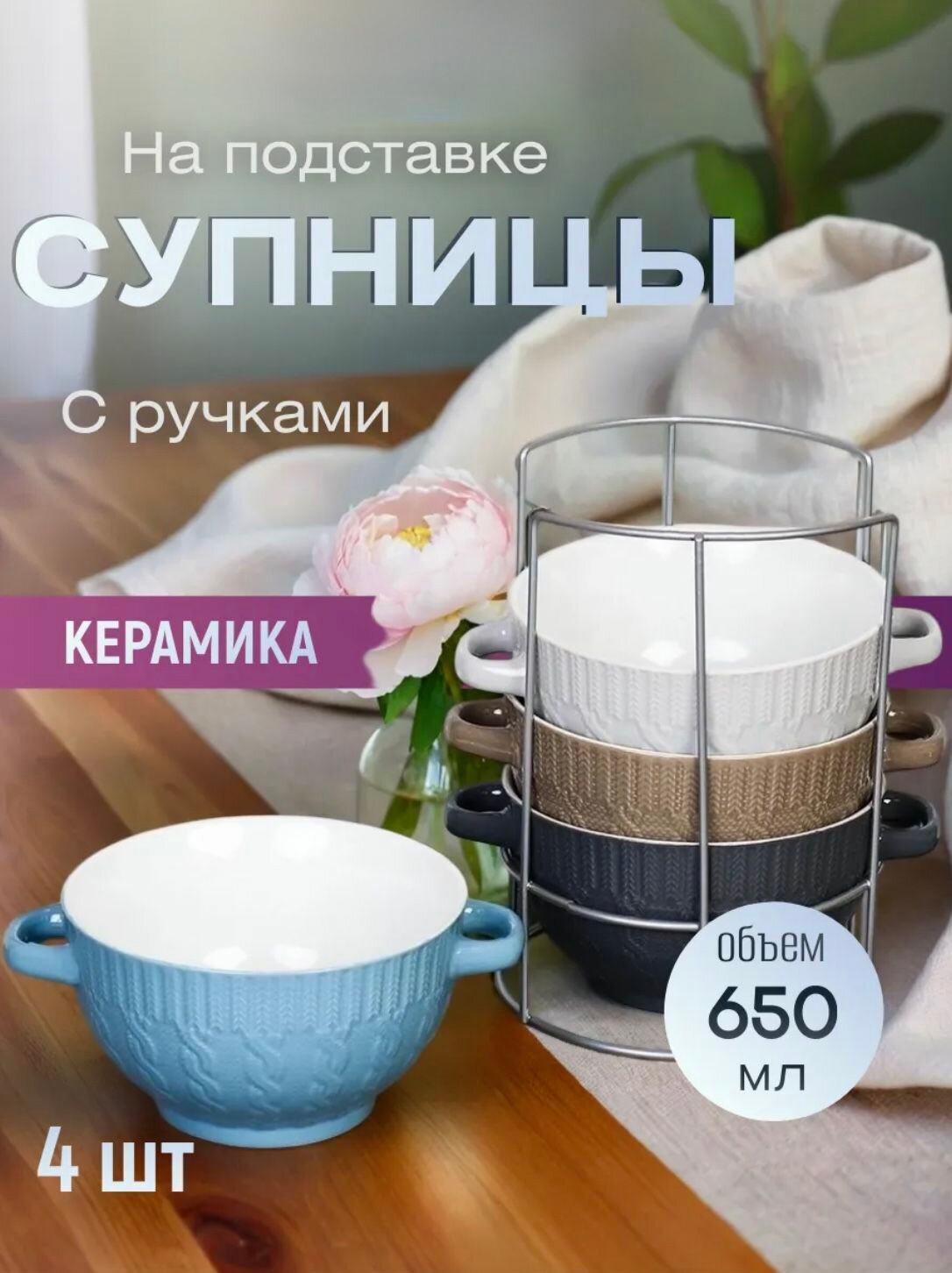 Набор глубоких тарелок, супниц на подставке из нержавеющей стали, 4 предмета