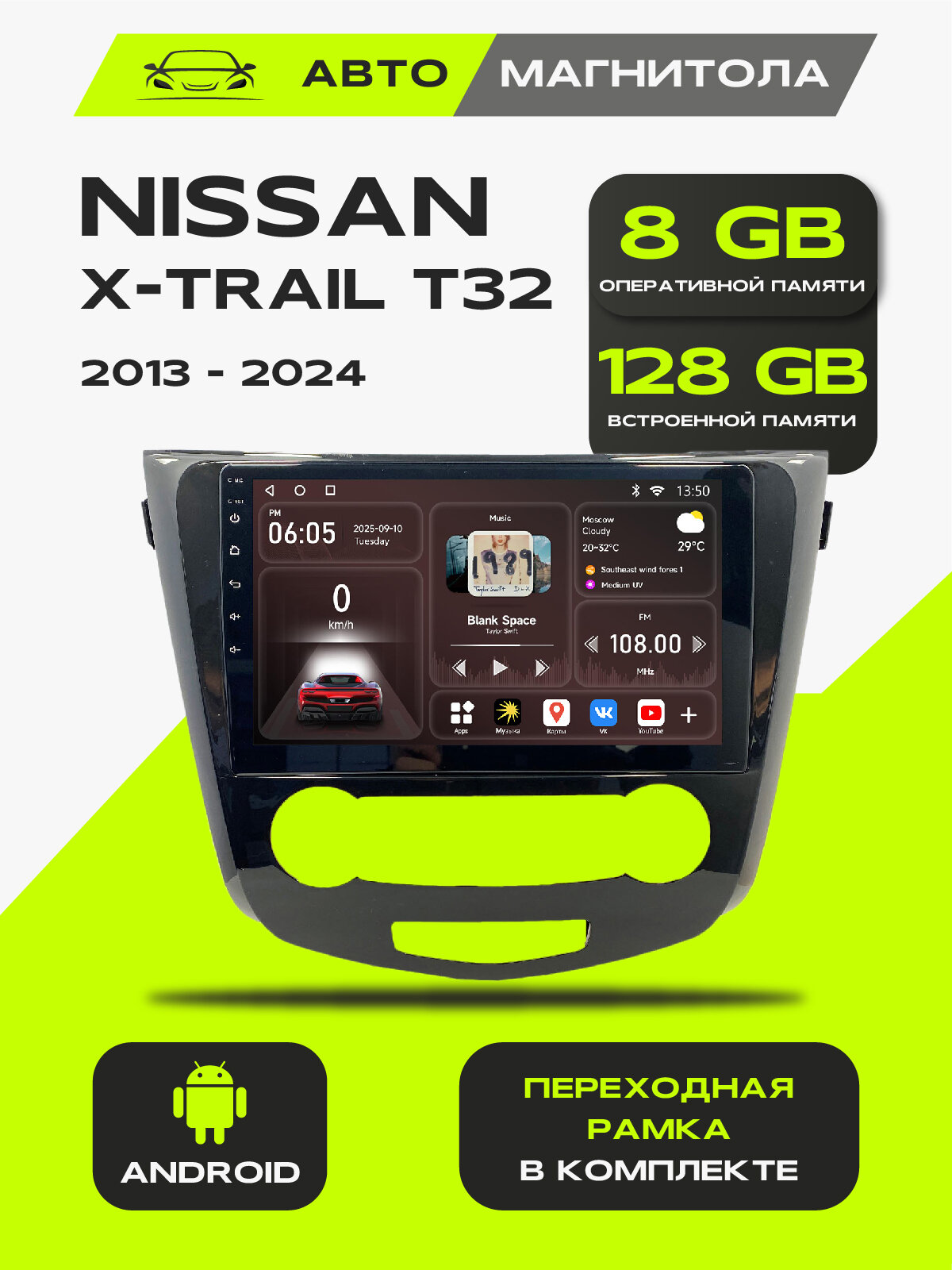 Андроид магнитола Nissan X-Trail T32 2013-2024 Кондиционер, 8/128GB, Ниссан Х Трейл + Переходная рамка
