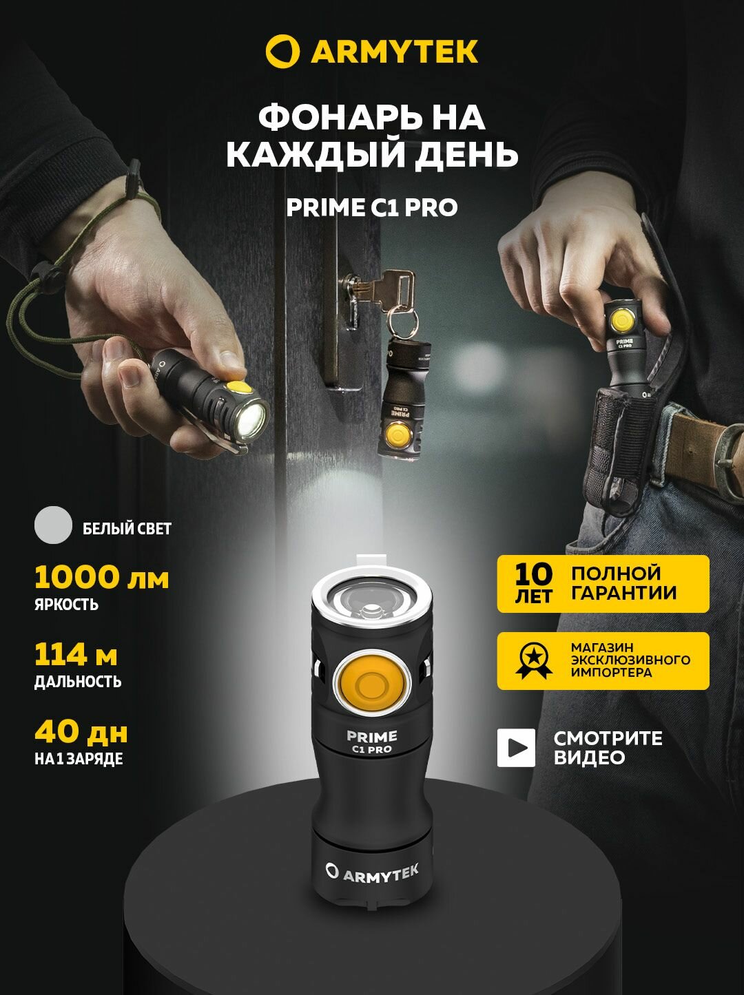 Фонарь ручной Armytek Prime C1Pro (тёплый свет) F07901W