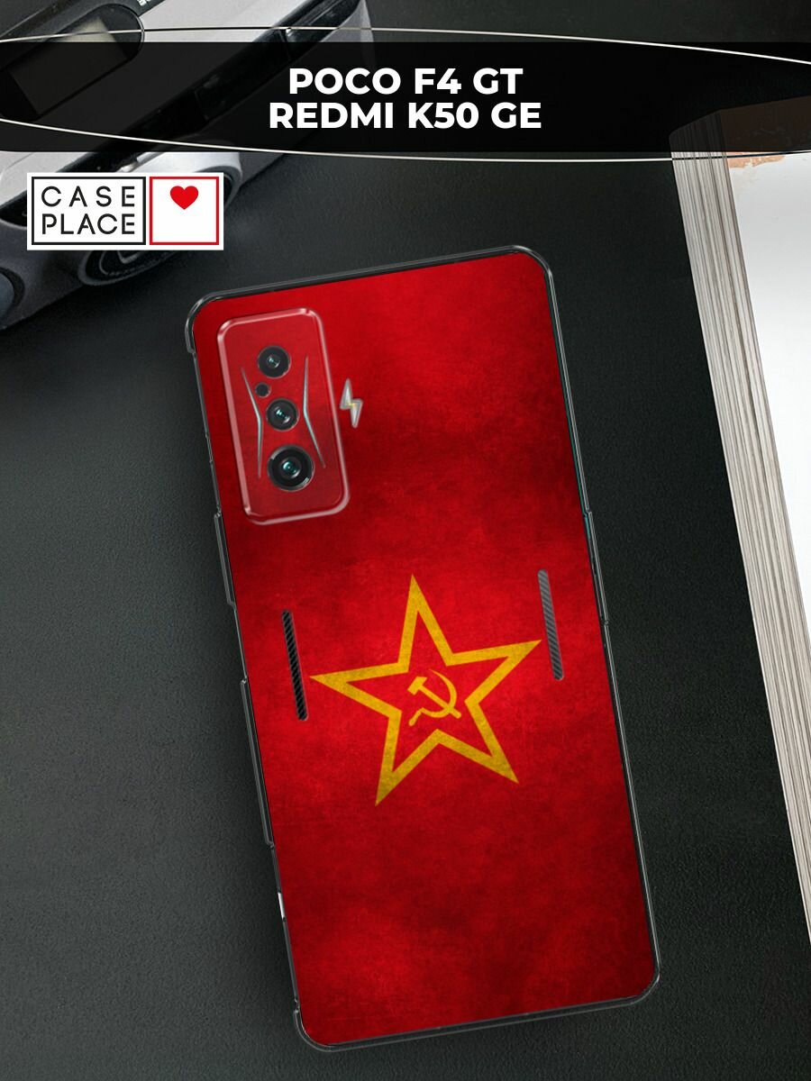 Чехол на Xiaomi Redmi K50 GE/Poco F4 GT / Сяоми Редми K50 GE/Поко F4 GT с принтом "Красное знамя"