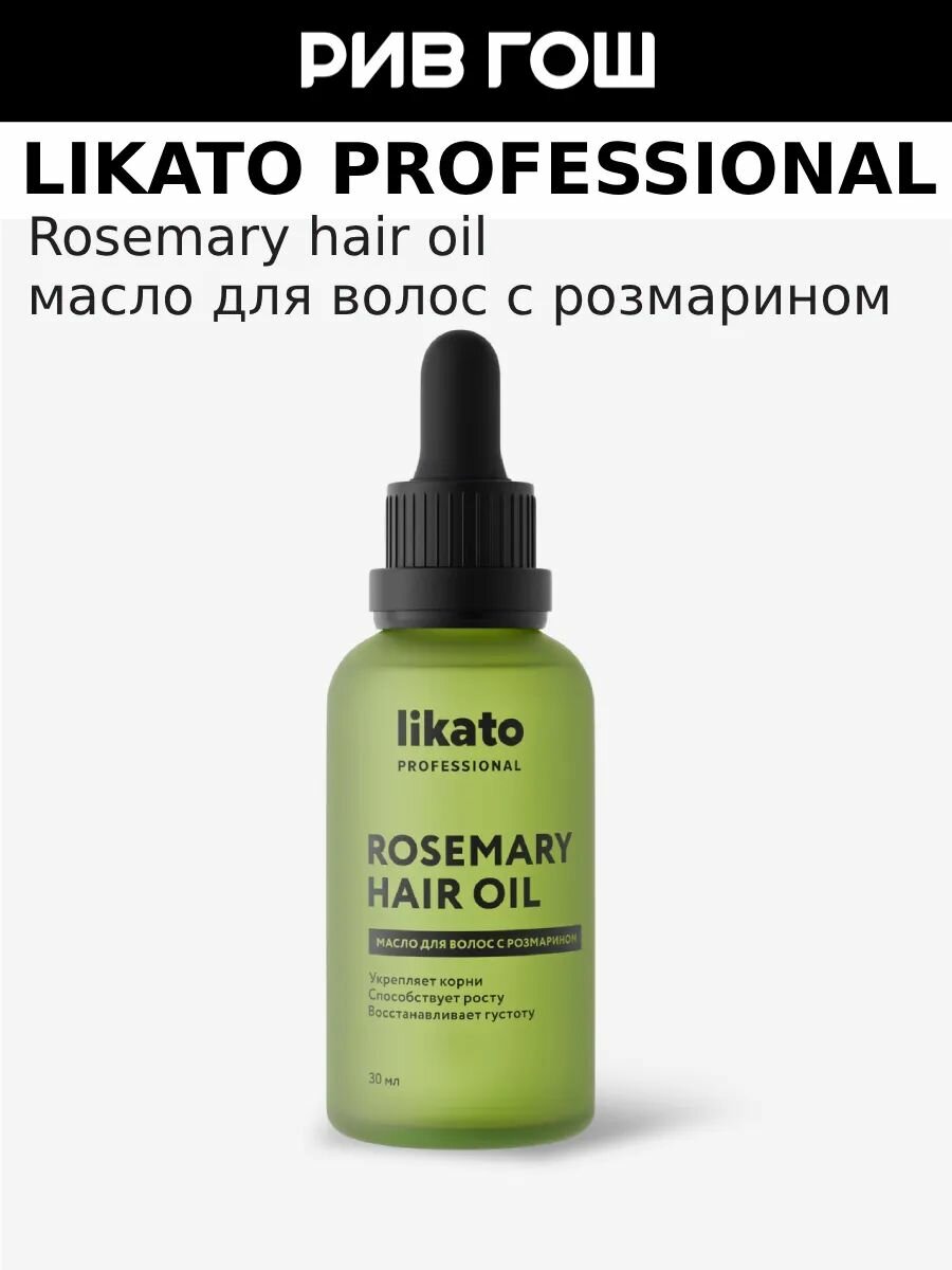LIKATO PROFESSIONAL Масло для роста волос с розмарином, 30 мл