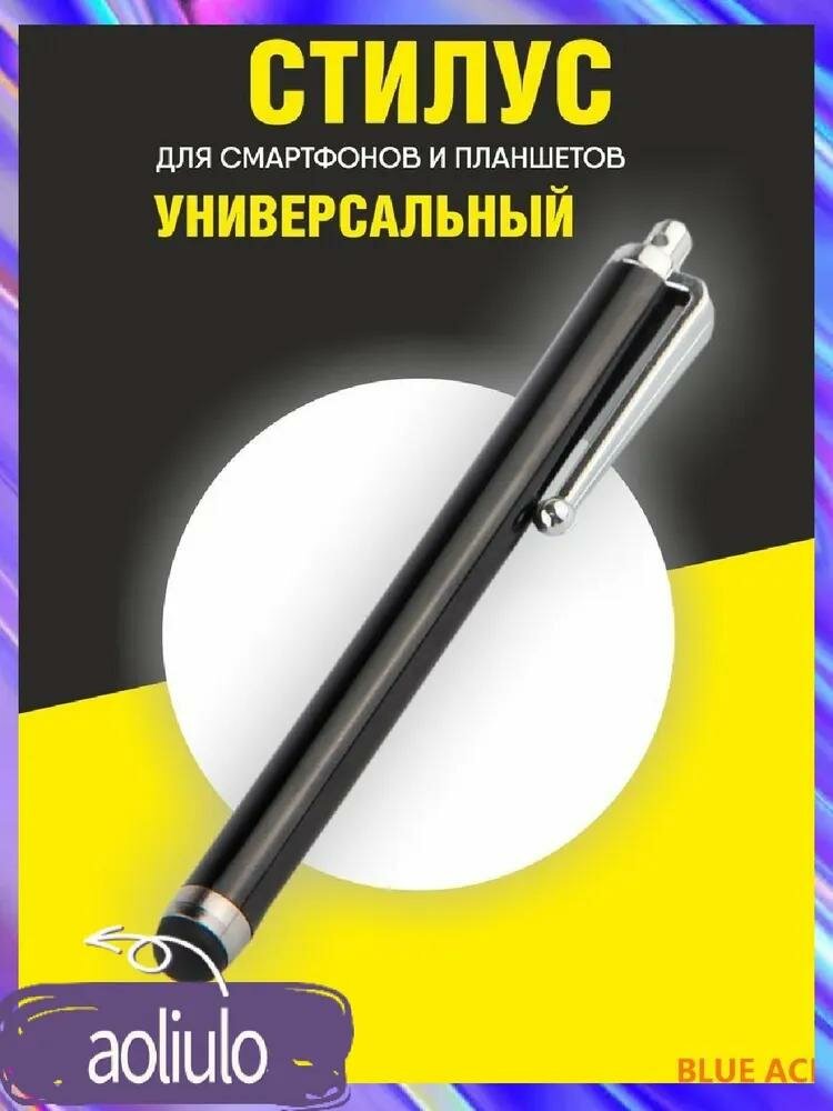 Стилус для мобильных телефонов и планшетов, металлический стилус из алюминия, капацитивный стилус для сенсорного экрана Черный, 1 шт.