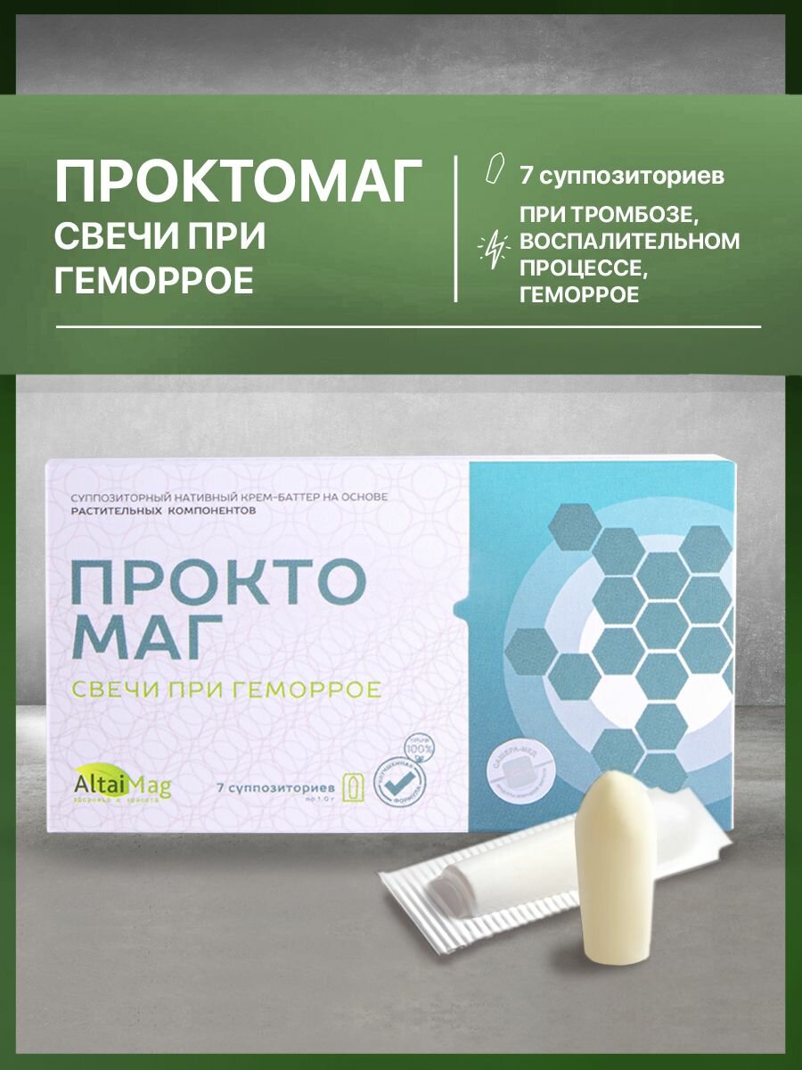 Свечи от геморроя Altaimag проктомаг, 7 суппозиториев, на основе нативных растительных экстрактов