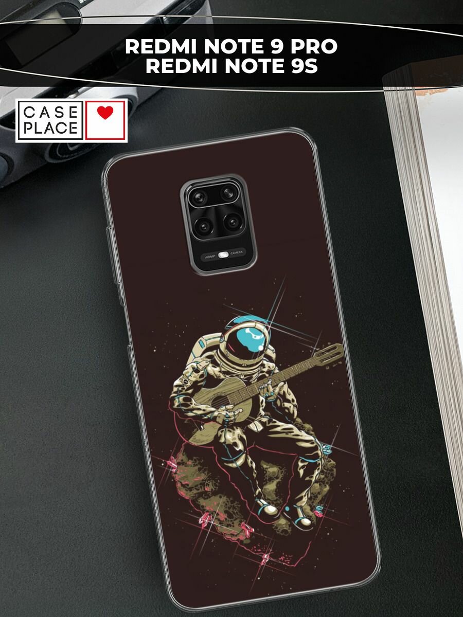 Чехол на Xiaomi Redmi Note 9S/9 Pro / Сяоми Редми Нот 9S/9 Про с принтом "Космонавт гитарист"