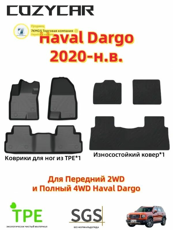 COZYCAR Коврики в салон автомобиля, Термопластичная резина (ТПР), Велюр искусственный, 6 шт.