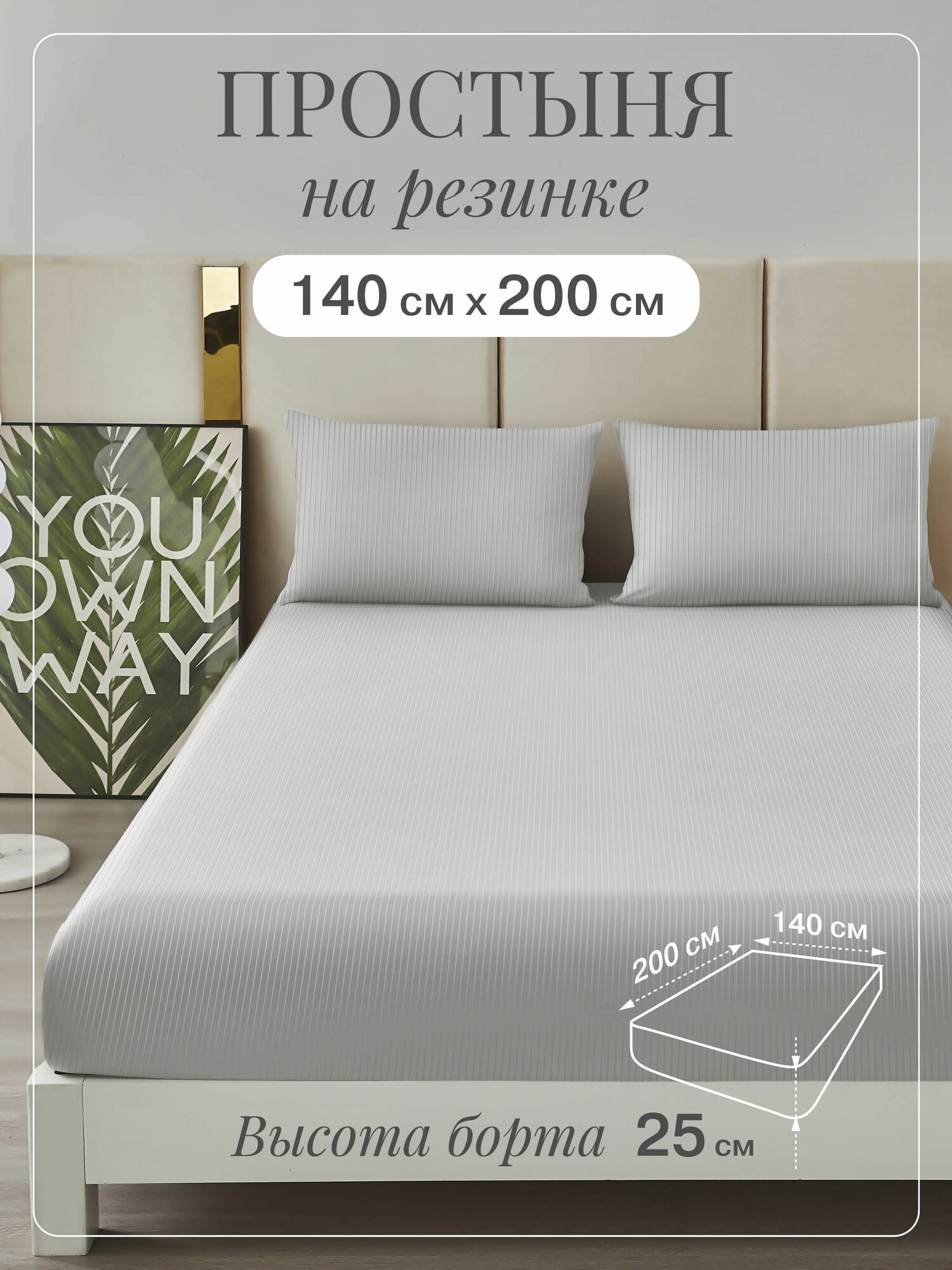 Простынь 140*200 на резинке 1,5 -спальная натяжная Мерцана борт 25см