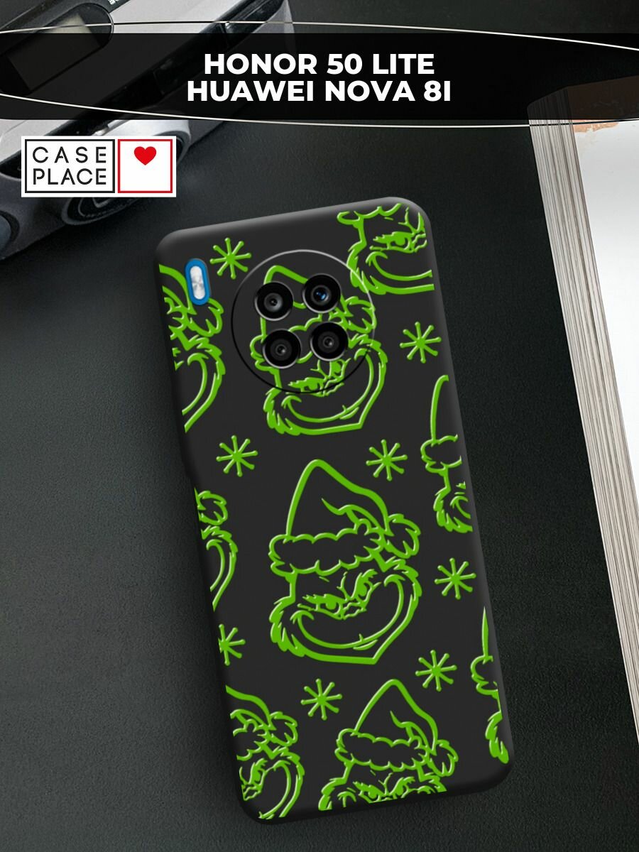 Чехол на Huawei Nova 8i/Honor 50 lite / Хонор 50 Лайт с принтом "Хитрый зеленый Гринч"