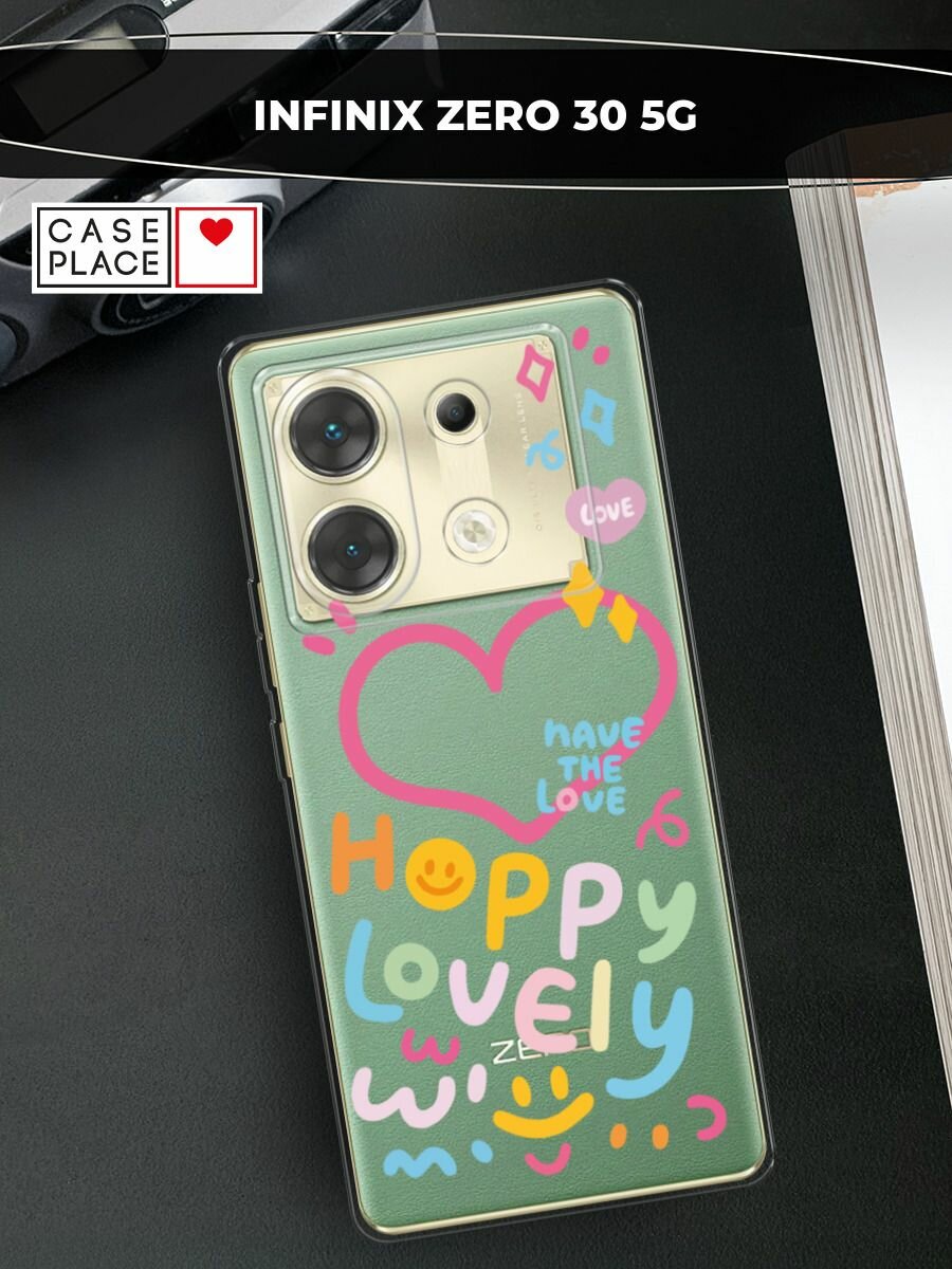 Чехол на Infinix Zero 30 5G / Инфиникс Зеро 30 5G с принтом "Happy lovely", прозрачный