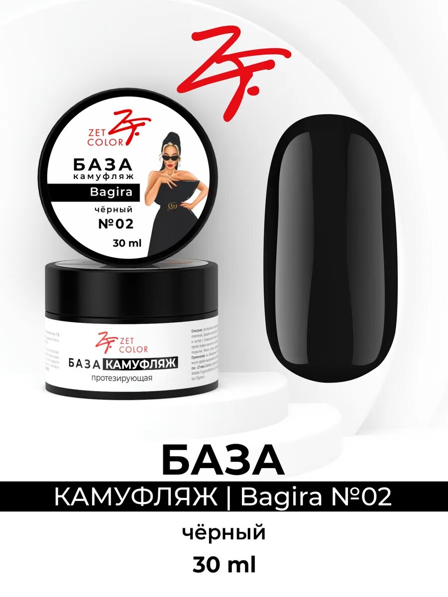 База "Протезирующая камуфлирующая" №2 Багира (черный)