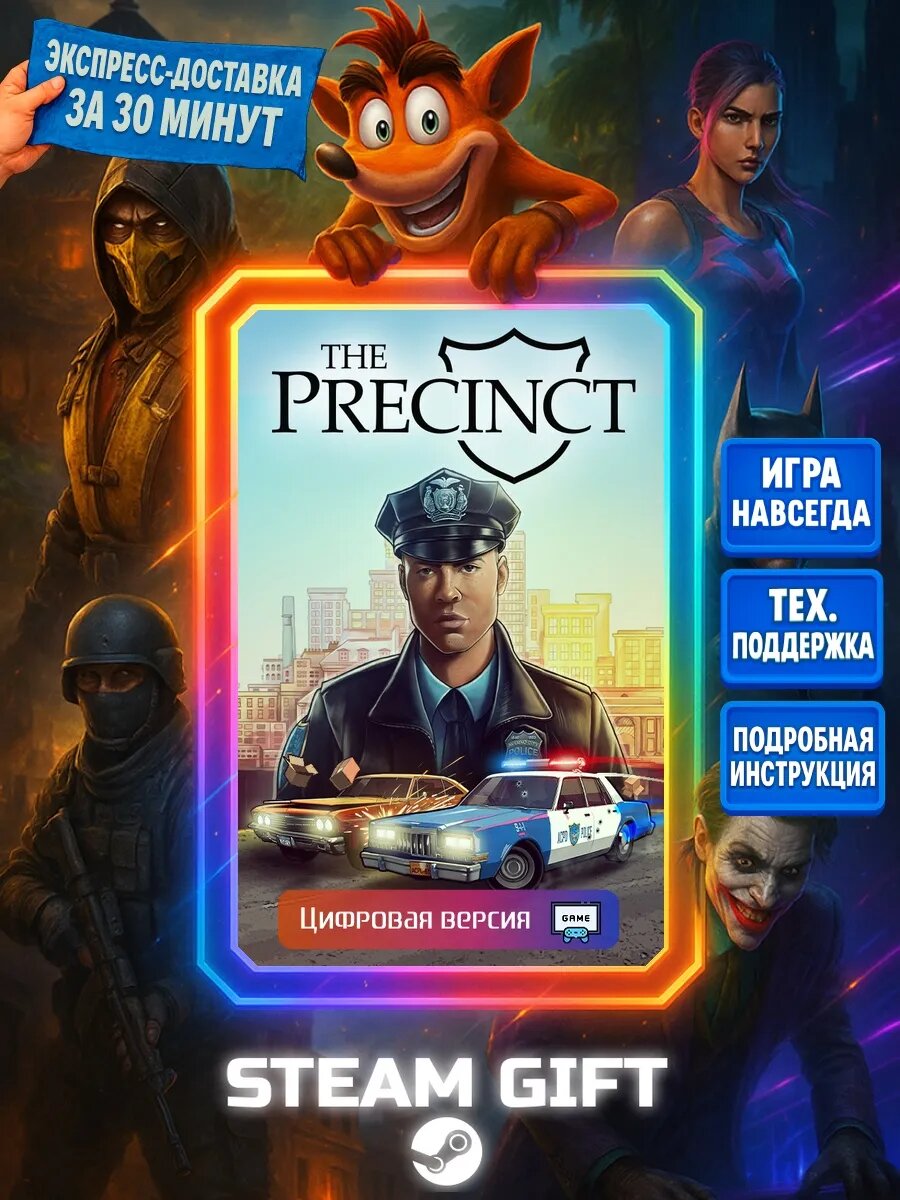 The Precinct Steam для PC | Симуляторы | Цифровая версия | Экшены | Симуляторы