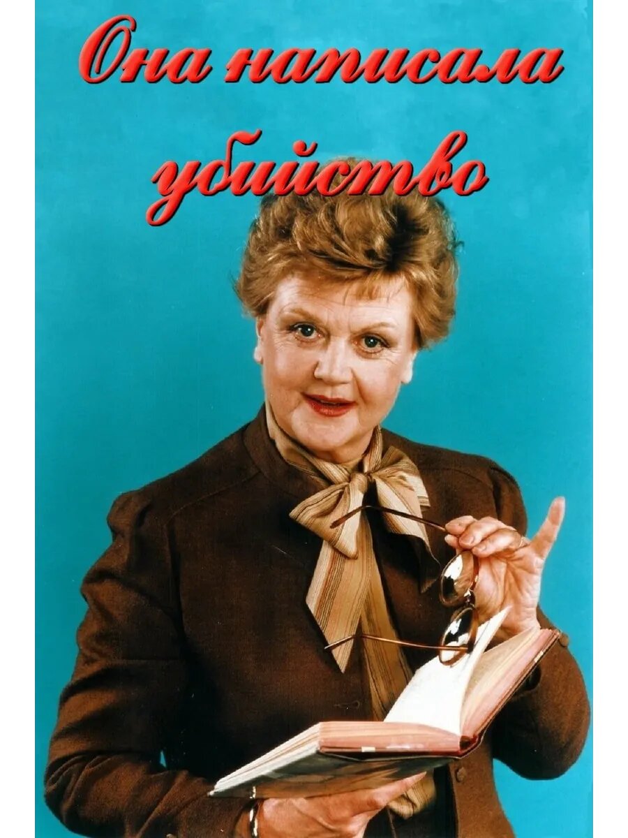 Она написала убийство, Сезон: 3, Серии: 1-22 (1986) (Флешка)