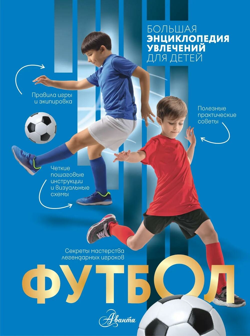 Футбол. Шпаковский М. М, Петров В. Ф, Костыко А. А. АСТ