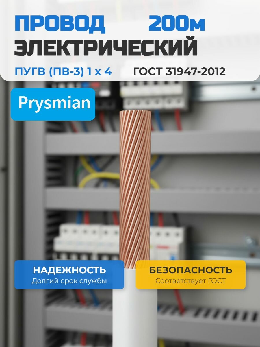 Провод электрический ПуГВ 1х4 белый ГОСТ круглый 400 м