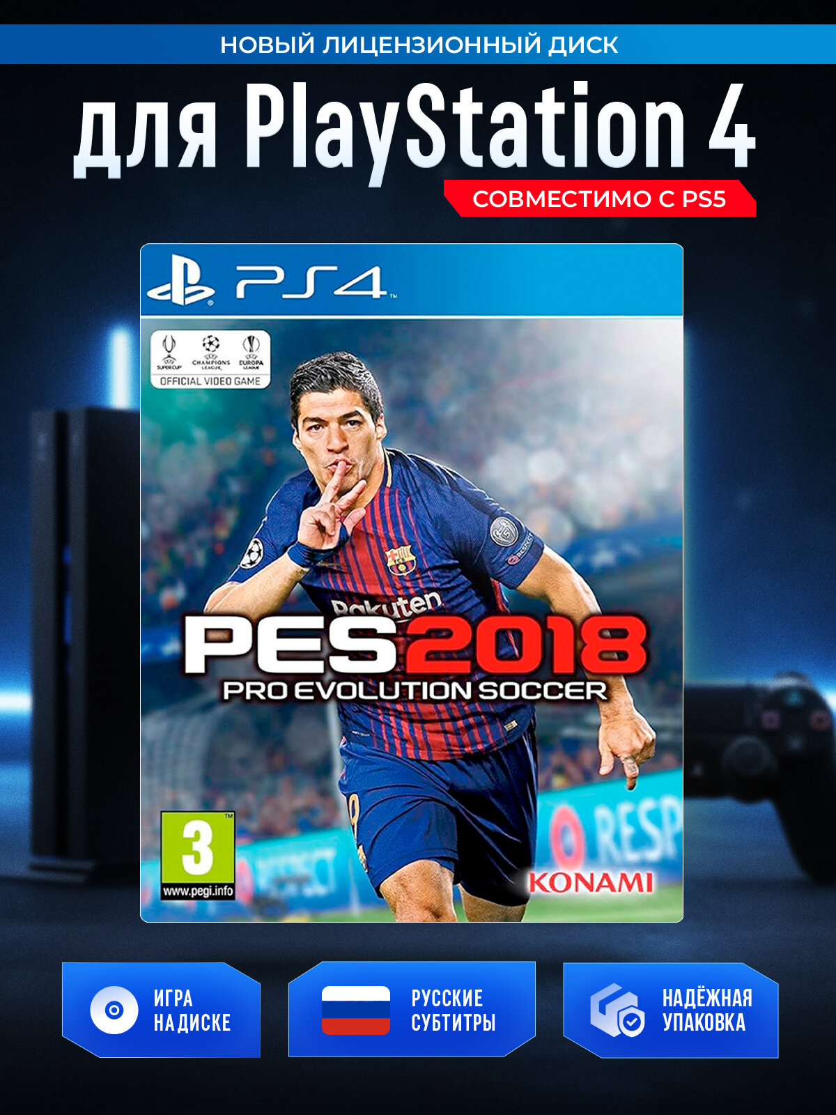 Игра Pro Evolution Soccer 2018 (PES 2018) (PS4) Русские субтитры и интерфейс