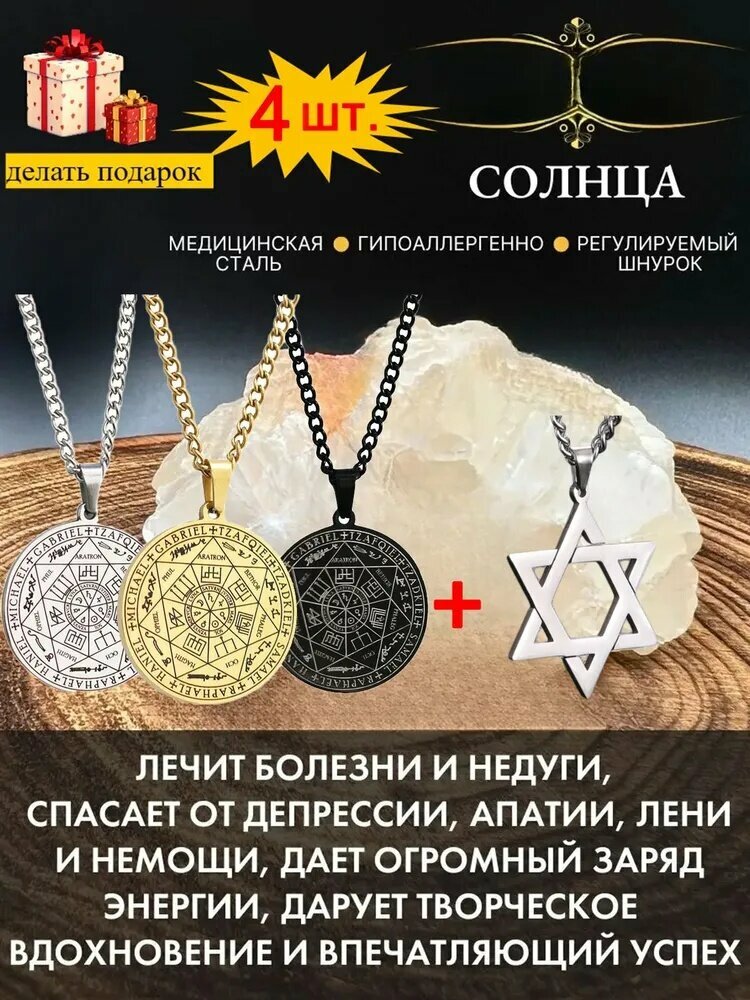 Печать Бога. Сильнейший оберег. Амулет защиты. Женский и мужской талисман. Амулет удачи и богатства.