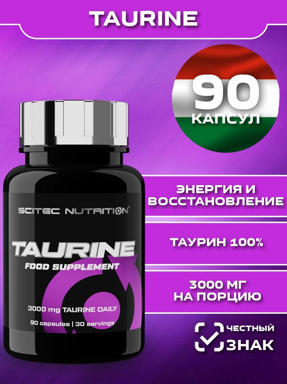 Taurine 90 caps. Таурин 90 капсул. Аминокислота