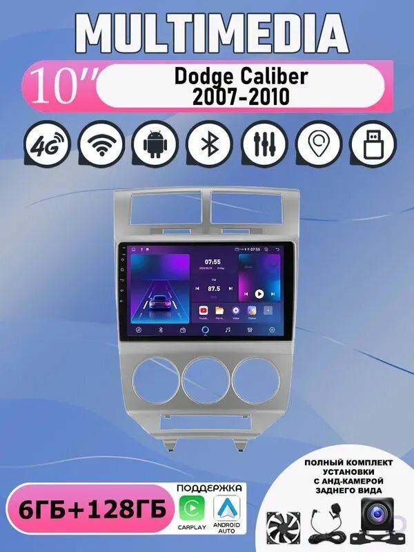 Автомагнитола 2 дин Андроид,6+128Гб, Додж Калибр/Dodge Caliber 2007-2010,8 ядер Android Auto Carplay Dsp 4G LTE Gps навигатор Мультимедиа плеер