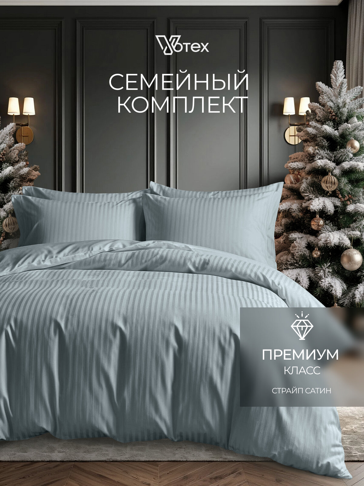 Постельное белье Votex, семейное, страйп-сатин, 100% хлопок, наволочки 70х70см