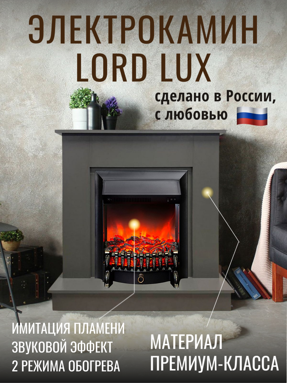 Камин электрический LiderKamin Lord LUX GR графит с очагом Fobos (электрокамин)
