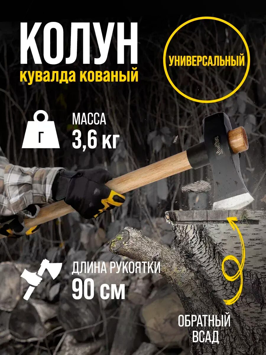 Колун-кувалда кованый с защитой, 3.6 кг