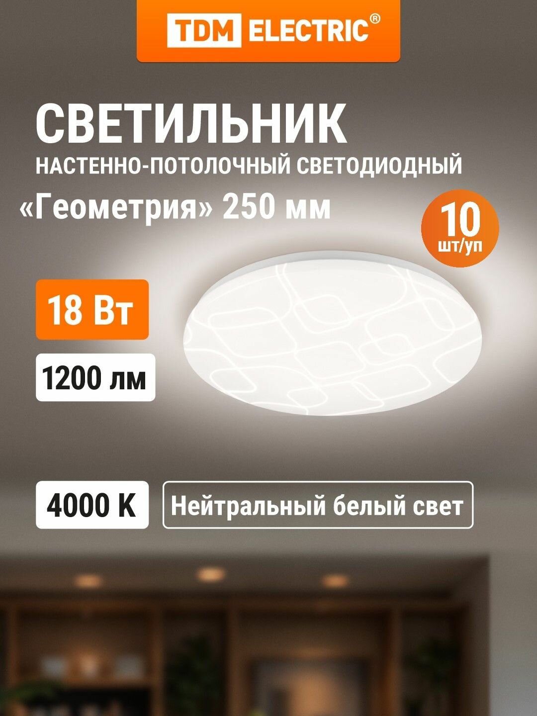 Светильник потолочный LED, 18 Вт, 4000 К, Геометрия, упаковка 10 штук TDM Electric