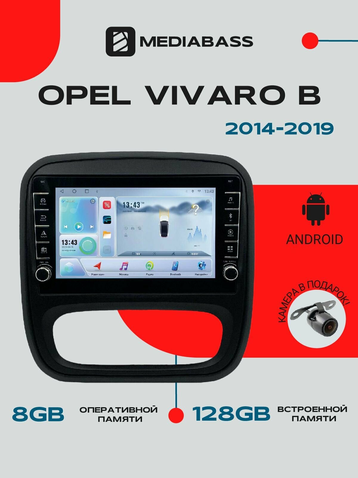 Магнитола Android 13 Opel Vivaro B (2014-2019) , 8/128 ГБ с крутилками, DSP, 4G модем, голосовое управление, Опель Виваро / Мультимедиа + переходная рамка