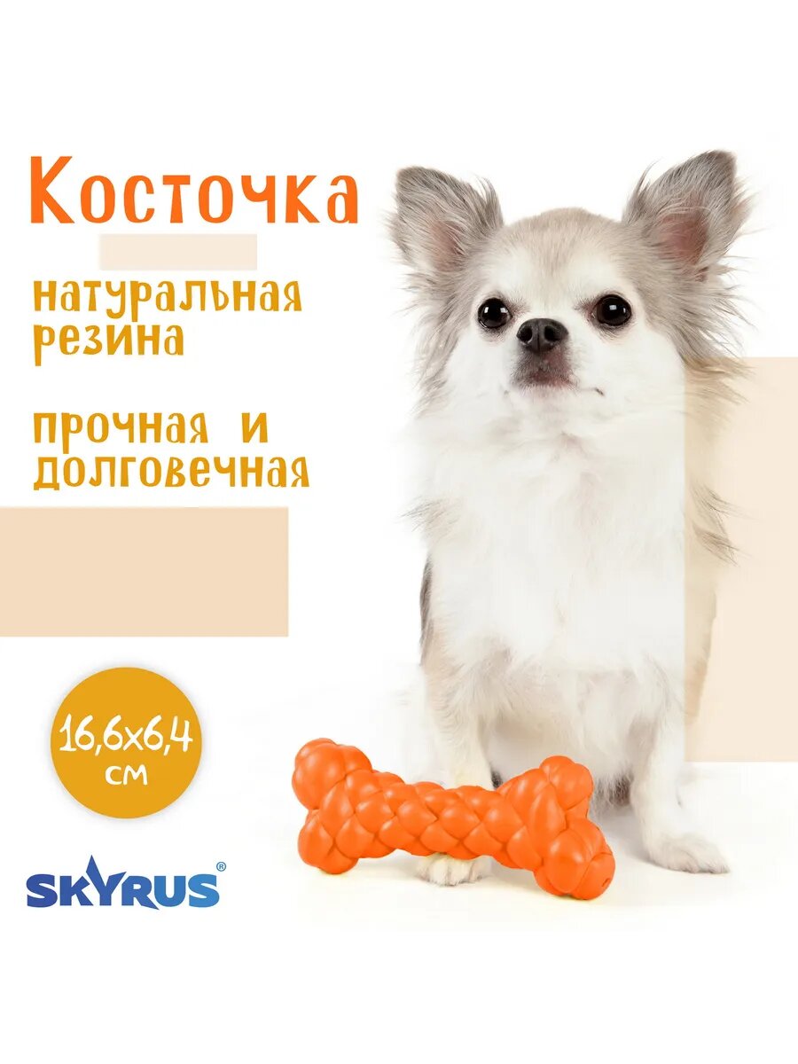 Косточка для собак резиновая 16.6х6.4х3.7см