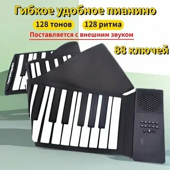 Гибкое пианино OMEUK, JS01PRO-88 ключей, пианино цифровое, Portable/Electronic piano/Складной, Стандартная версия